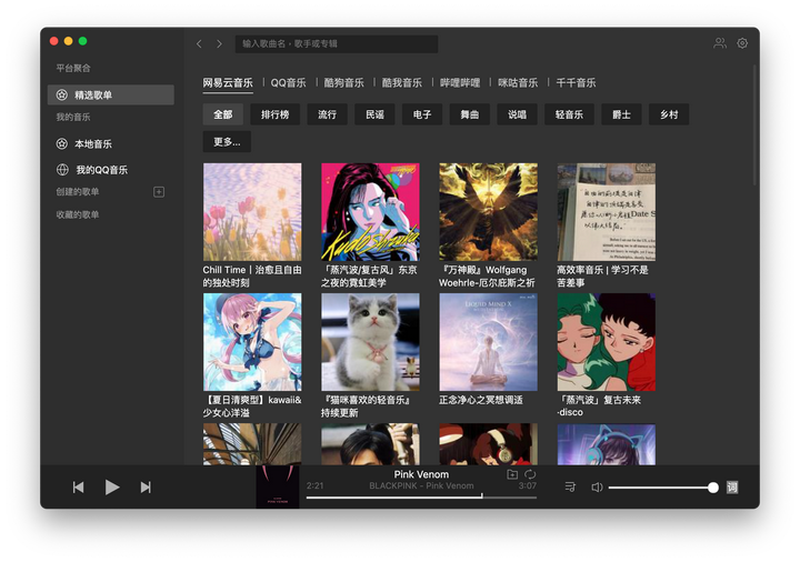 神仙级免费音乐播放软件--Listen 1 - 知乎