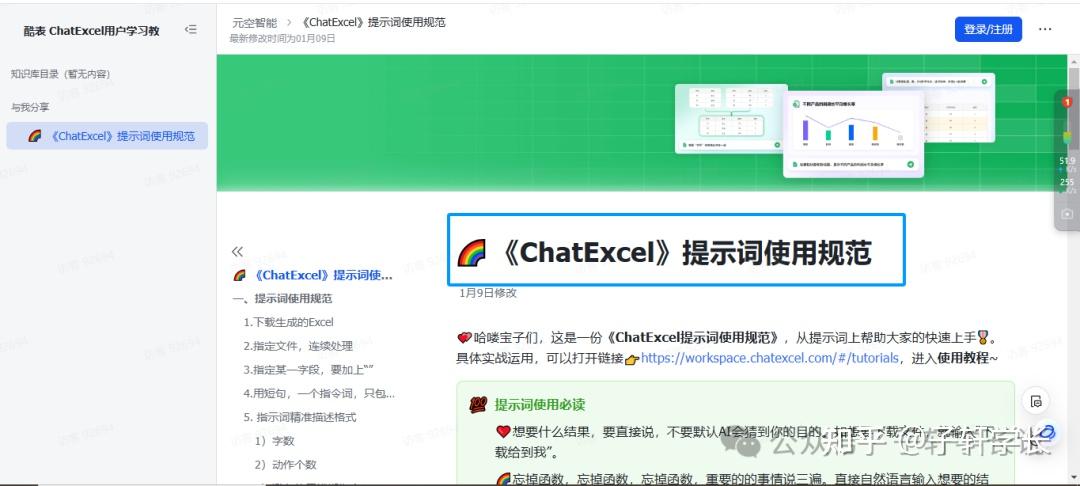AI表格处理神器，北大的chatexcel工具，满足你各种表格处理场景~ - 知乎