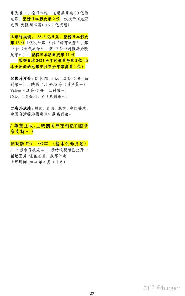 最全名侦探柯南主线剧集汇总(集数更新至1164和剧场版M26|含剧情信息) - 知乎