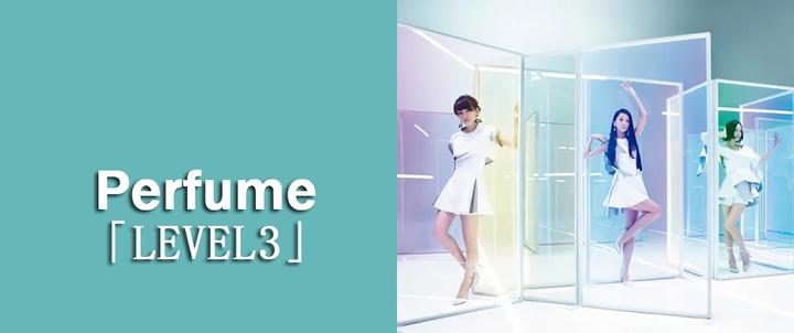 Perfume -《LEVEL3》 - 知乎
