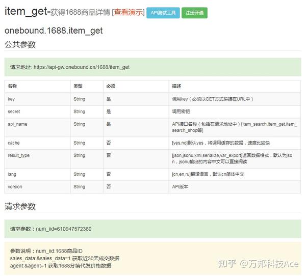 1688数据获取 - 知乎