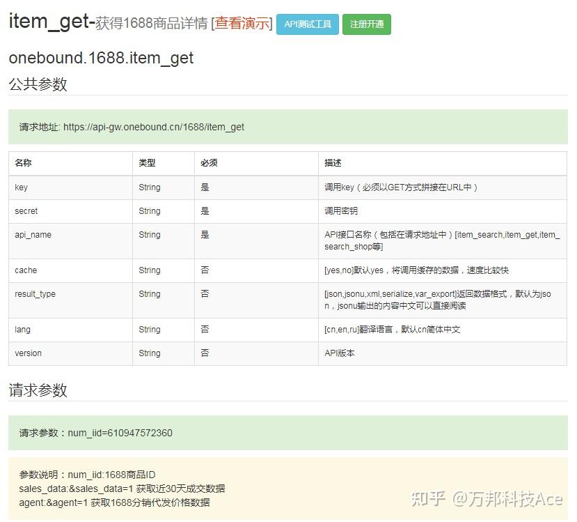 1688数据获取 - 知乎