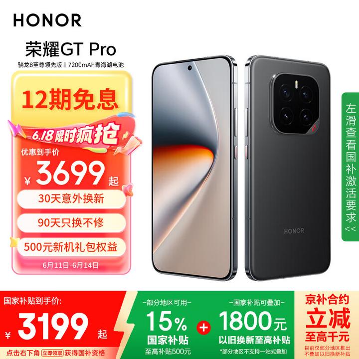 荣耀magic7和荣耀GT pro更推荐哪一个?