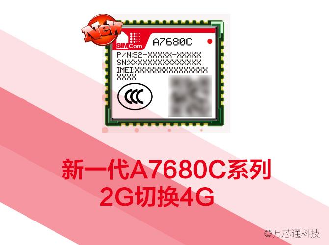 A7600C1、A7670C、A7680C、A7630C模块采用全新ASR1606平台性能更稳定功耗更低体积更小 - 知乎