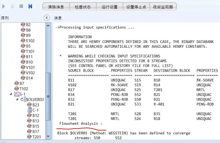 Aspen Plus模拟过程中怎么样才叫没有错误没有警告？ - 知乎
