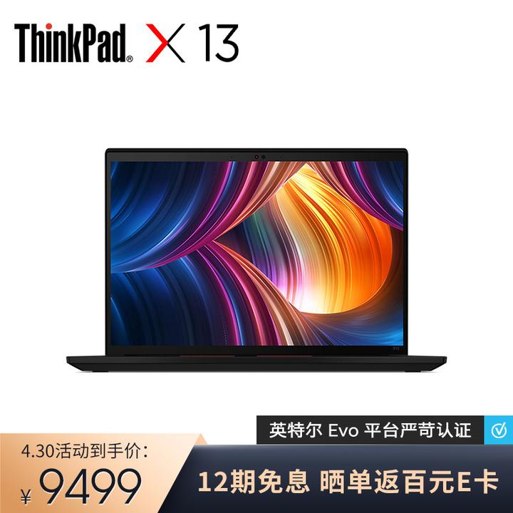 解读ThinkPad X13和X1 Carbon 2021款有什么区别？配置哪个好？建议