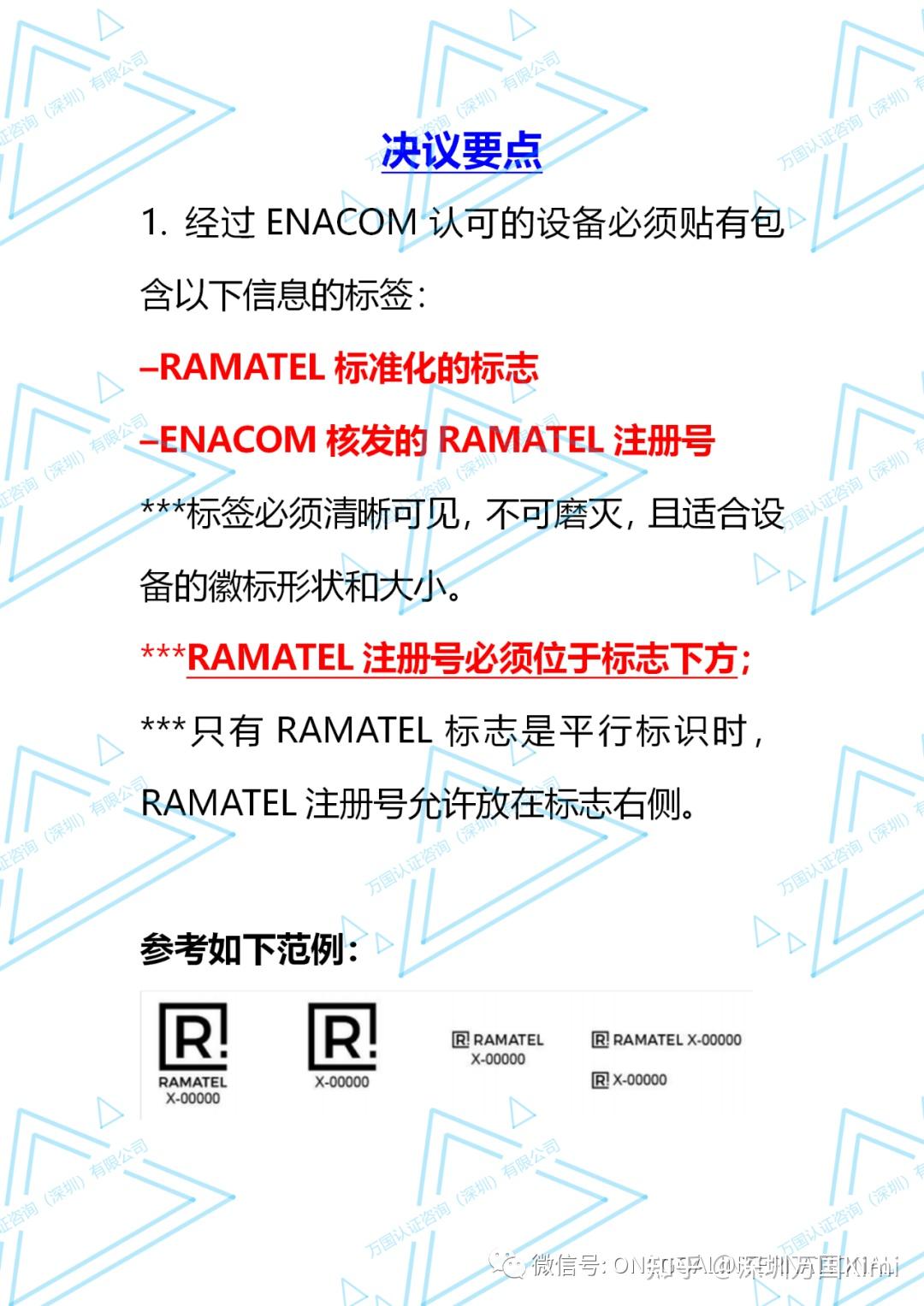 电子产品出口到阿根廷需要申请什么认证？ - 知乎