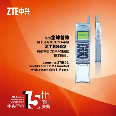 通信历史连载245-中兴通讯之CDMA的那些事 - 知乎