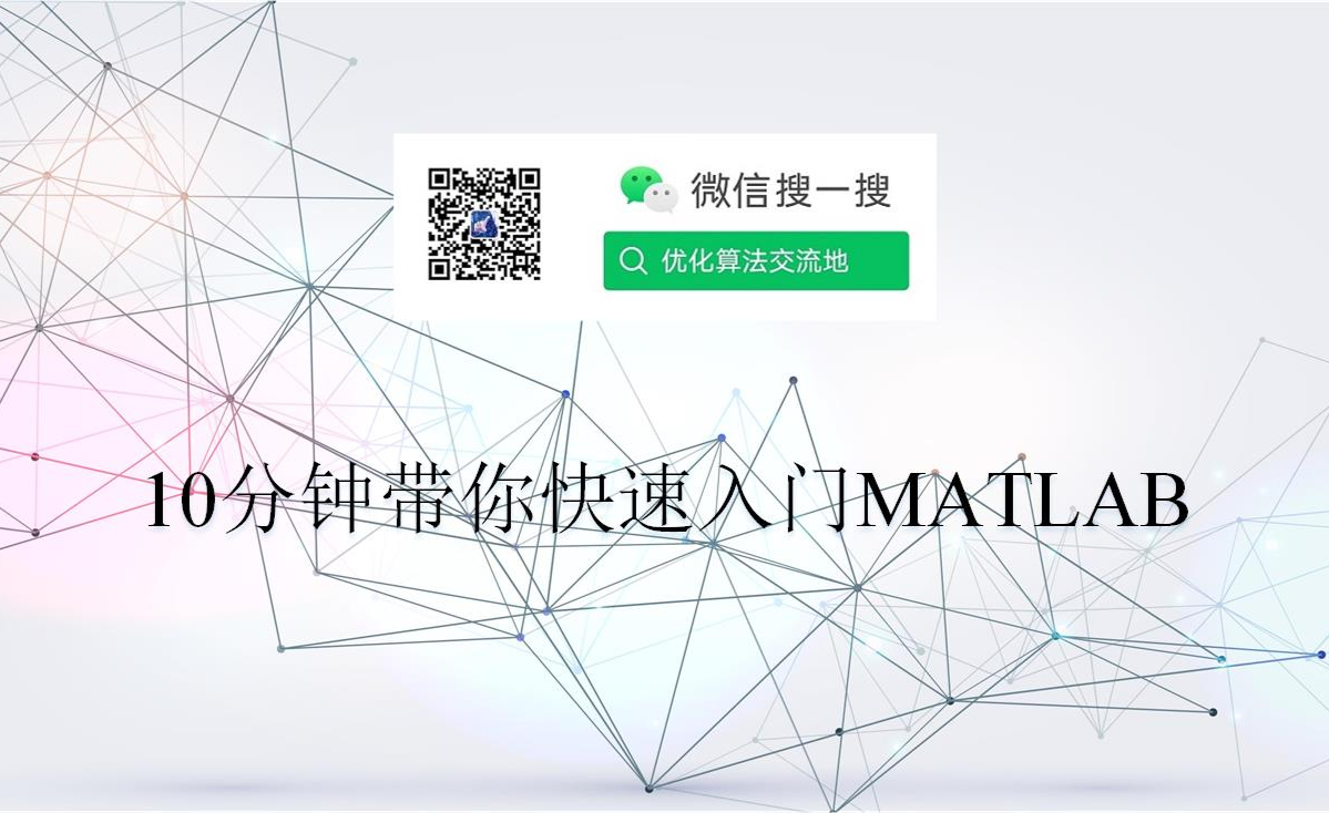 10分钟带你入门MATLAB - 知乎