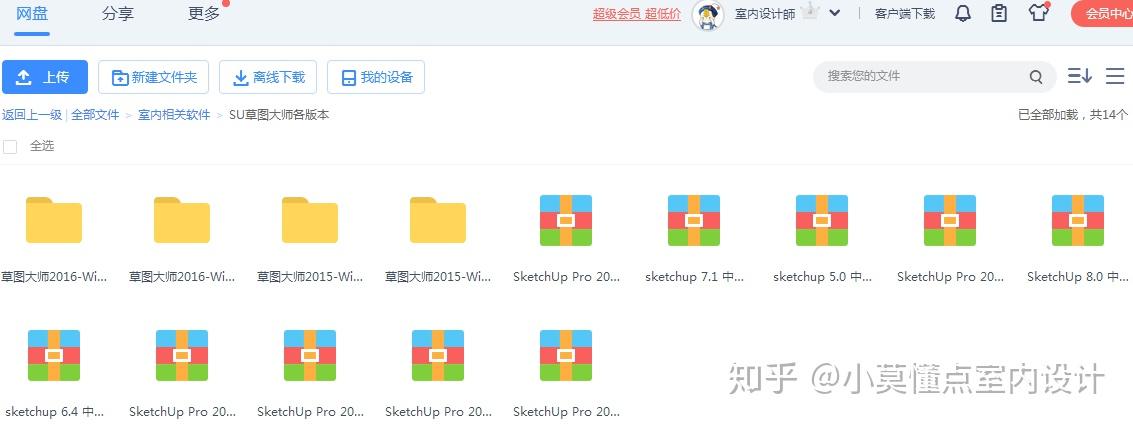 软件SU | 软件简介及基本设置 - 知乎