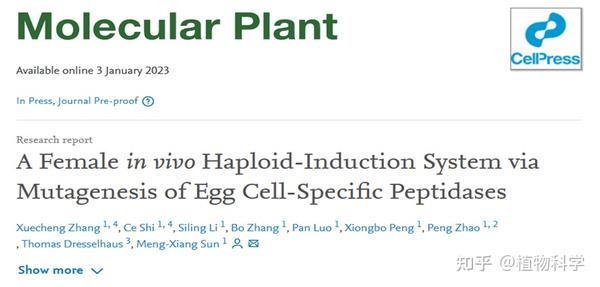 Mol Plant | 武汉大学孙蒙祥团队报道新的母本单倍体诱导基因ECS1/2在植物中的应用 - 知乎