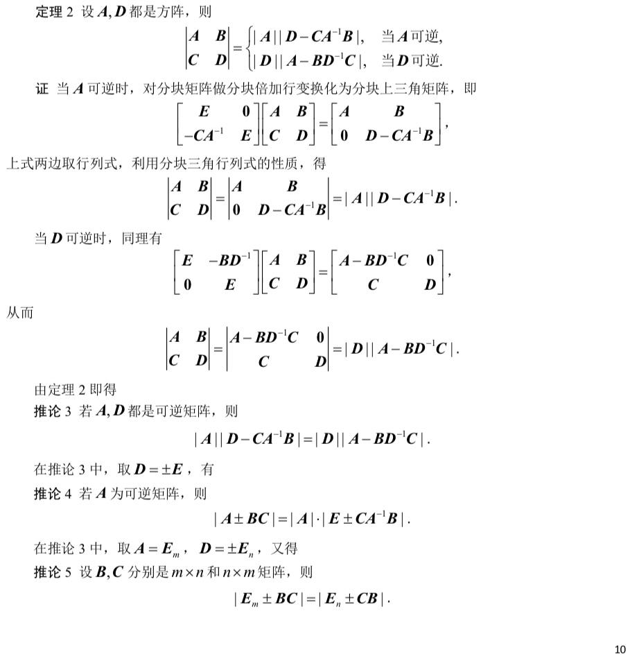 行列式的几种特殊计算技巧 知乎