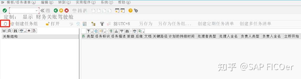 SAP S/4HANA Financial Closing cockpit 财务关账驾驶舱（月结平台） - 知乎