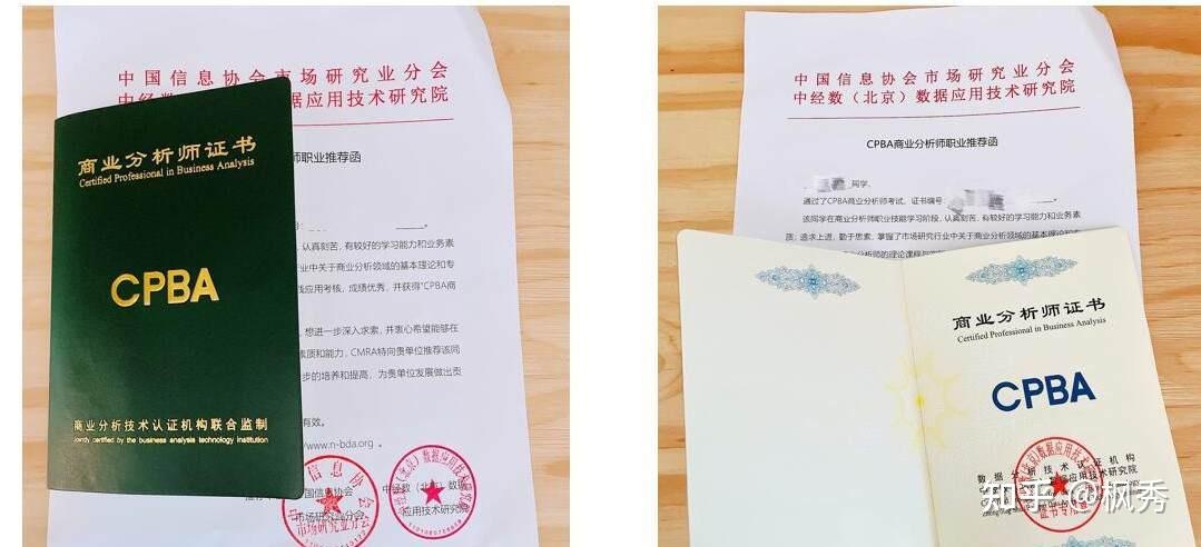 商业分析的必备证书CPBA考证指南 - 知乎