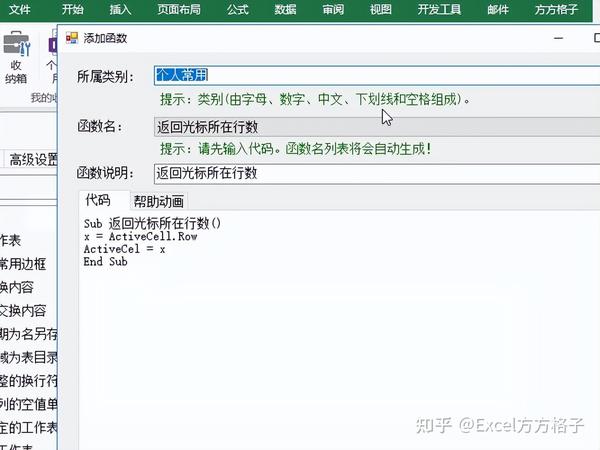 Excel收纳箱：返回当前行号，用于函数精准输入 知乎 