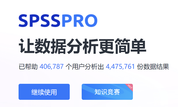 SPSSPRO能否用于学术研究？知网200+论文都在用！ - 知乎