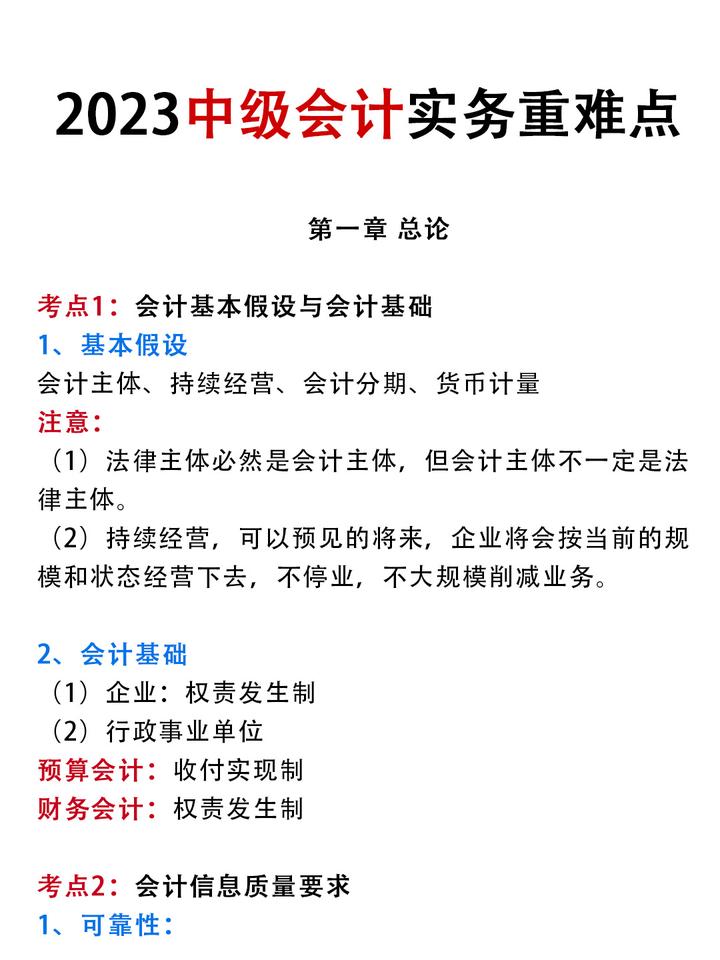 23中级会计实务重难点,考前再提5分!备考人一定要收好! 知乎