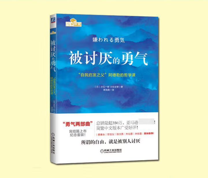 《被讨厌的勇气》 读书笔记 知乎