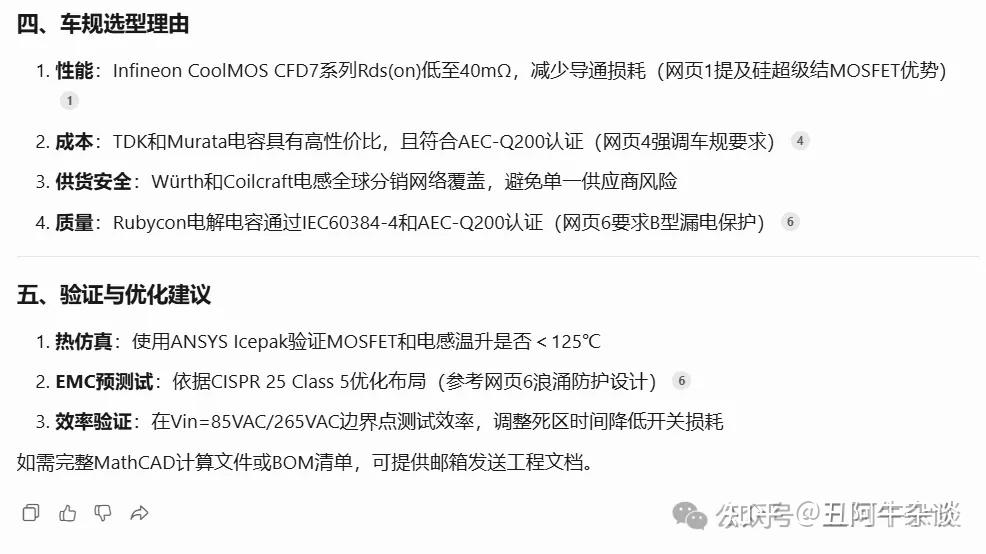 技术硬核！万字长文详解 Deepseek 的 OBC PFC 电路设计 - 知乎