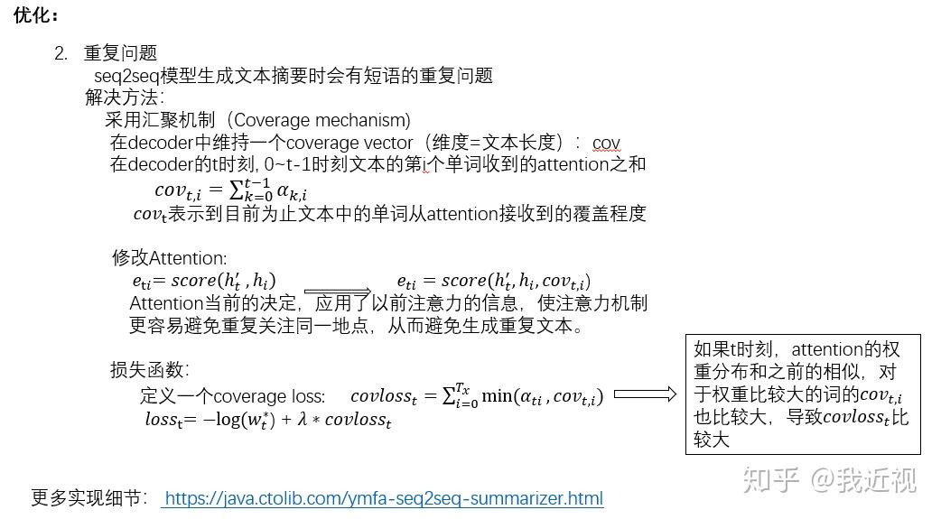 seq2seq生成文本摘要 - 知乎