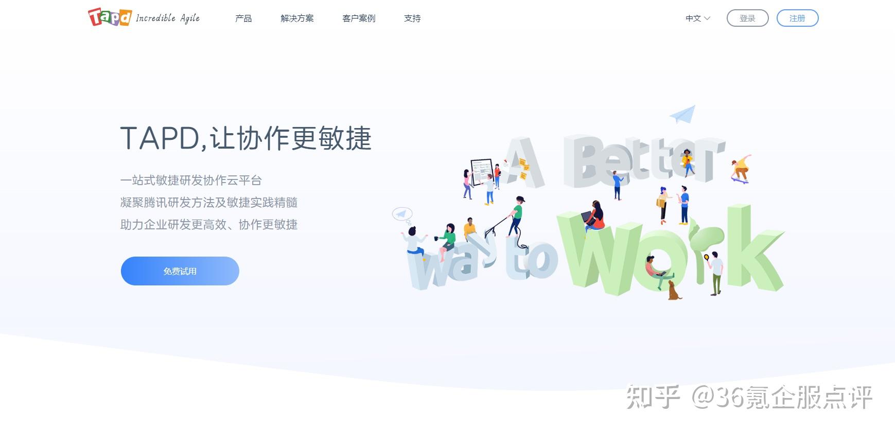 腾讯TAPD怎么样？好不好用？作为敏捷管理工具值得推荐吗？ - 知乎