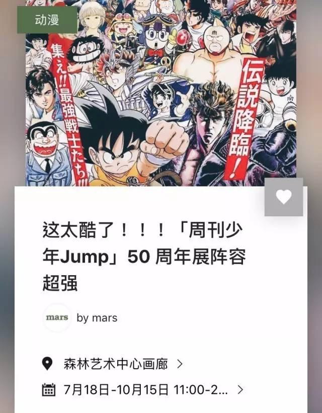 这个展览也太酷！周刊少年 JUMP 创刊 50 周年纪念展开催 - 知乎