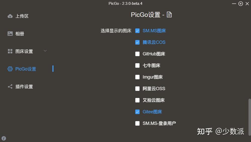 如何搞定图片管理问题？免费的 PicGo 能帮上你大忙 - 知乎