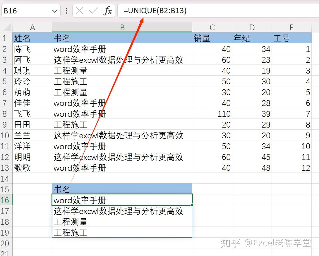 Excel必会FILTER、UNIQUE、TEXTJOIN函数的学习 - 知乎