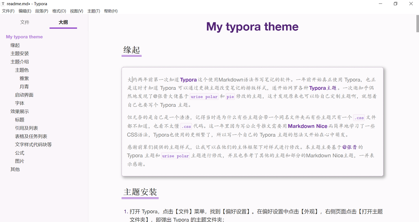 一份个人定制的Typora主题（具有紫色和青色两种主题色） - 知乎