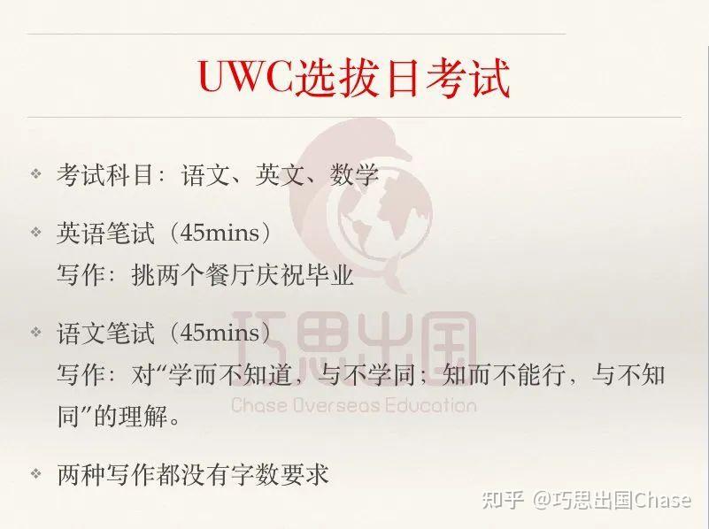 全世界学生挤破头都想进的“UWC”，到底怎样才能考入？ - 知乎