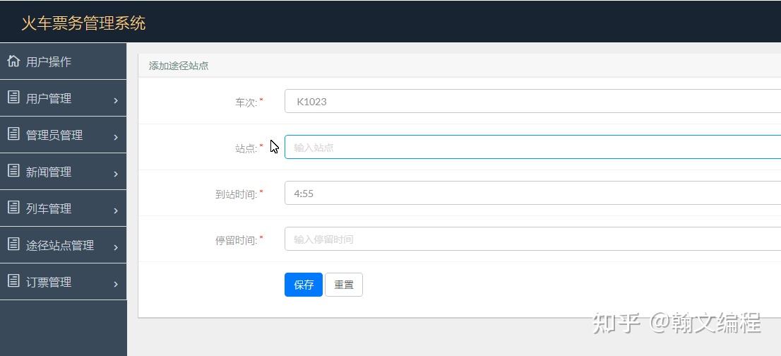Java Ssm火车票务管理系统myeclipse开发mysql数据库springmvc模式java编程计算机网页设计 知乎