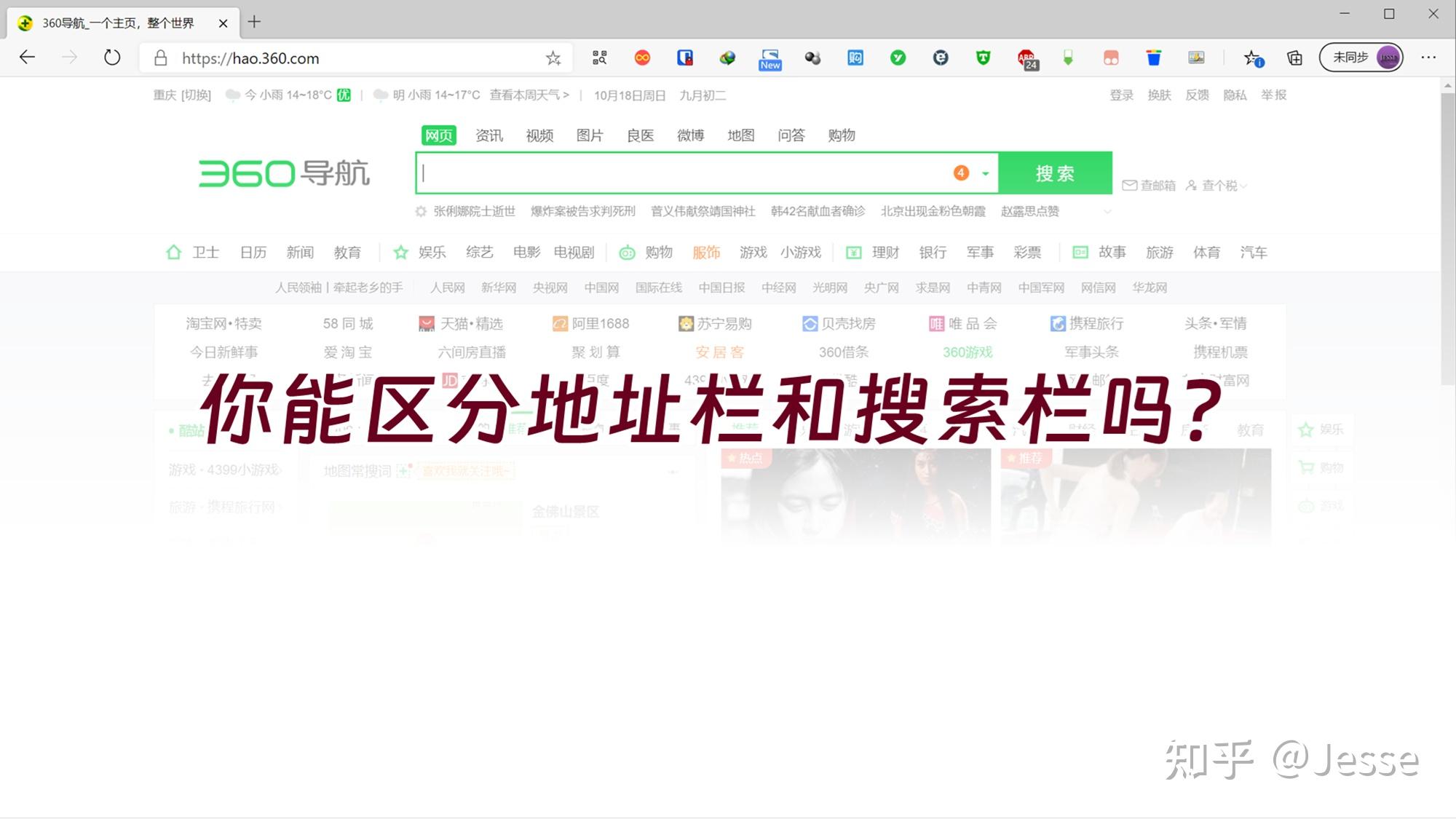 为什么在360浏览器地址栏输入网址变成360搜索，不能跳转到网址？ - 知乎