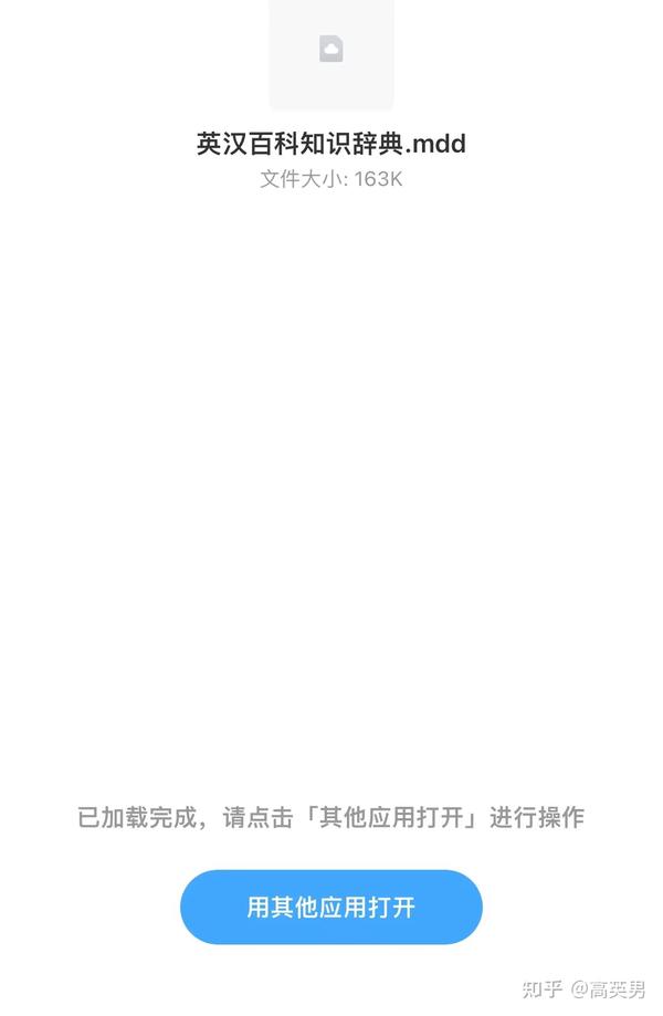 欧路词典文件安装及mdd、mdx、css的区别（含欧路扩展词典分享） - 知乎