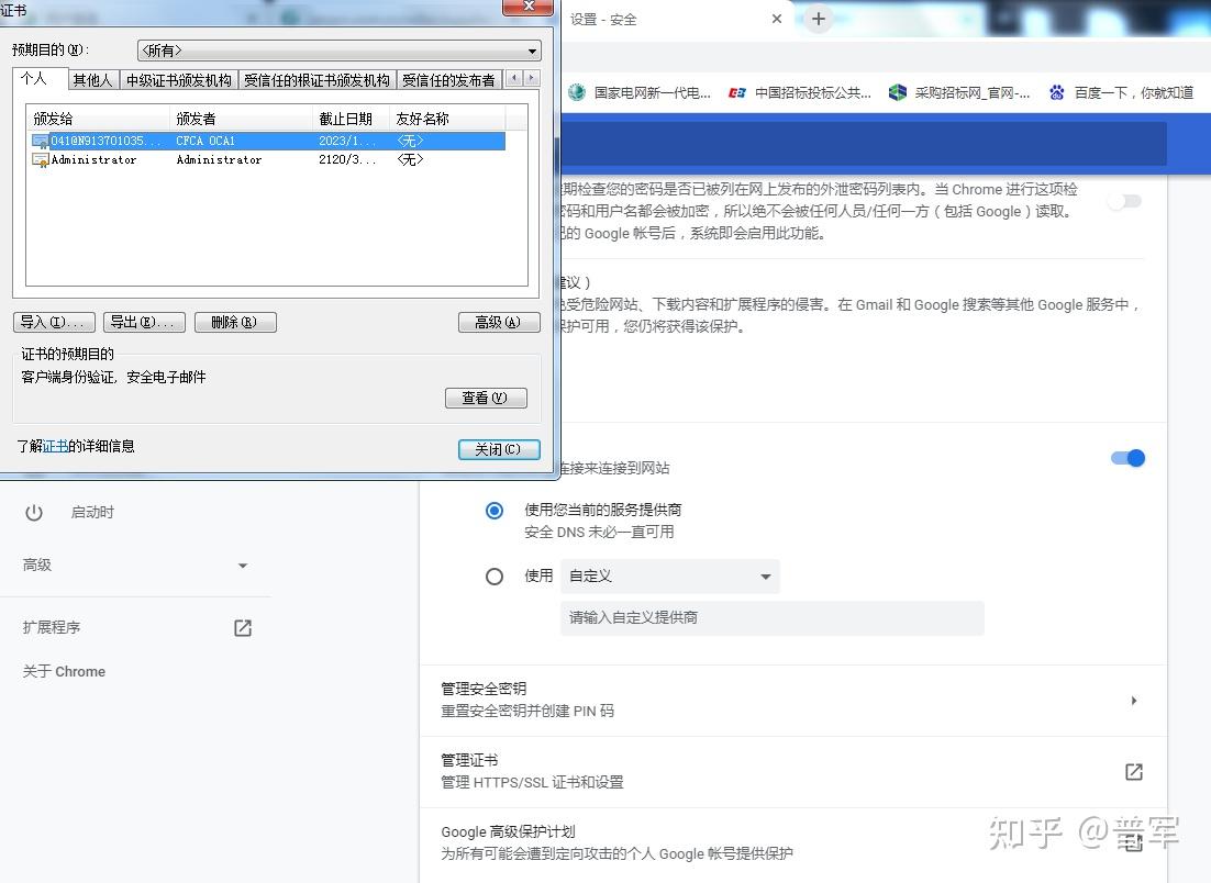 国家电网电子商务平台（ECP2.0）登录显示“Ukey证书不存在！”求大神支招 - 知乎