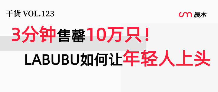 身价暴涨300倍！LABUBU：没有故事的IP，靠什么让年轻人上瘾？ - 知乎