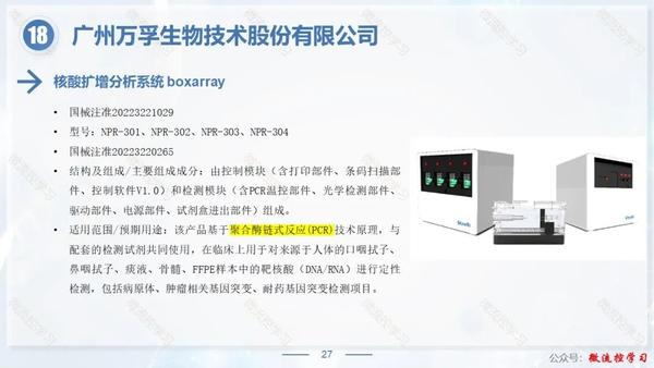 21款常见分子POCT产品鉴赏 [ PPT ] - 知乎