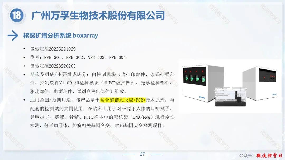 21款常见分子POCT产品鉴赏 [ PPT ] - 知乎