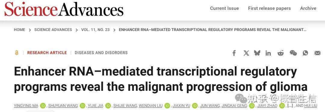 国产技术新突破！Science重磅，首个癌症eRNA图谱问世 - 知乎