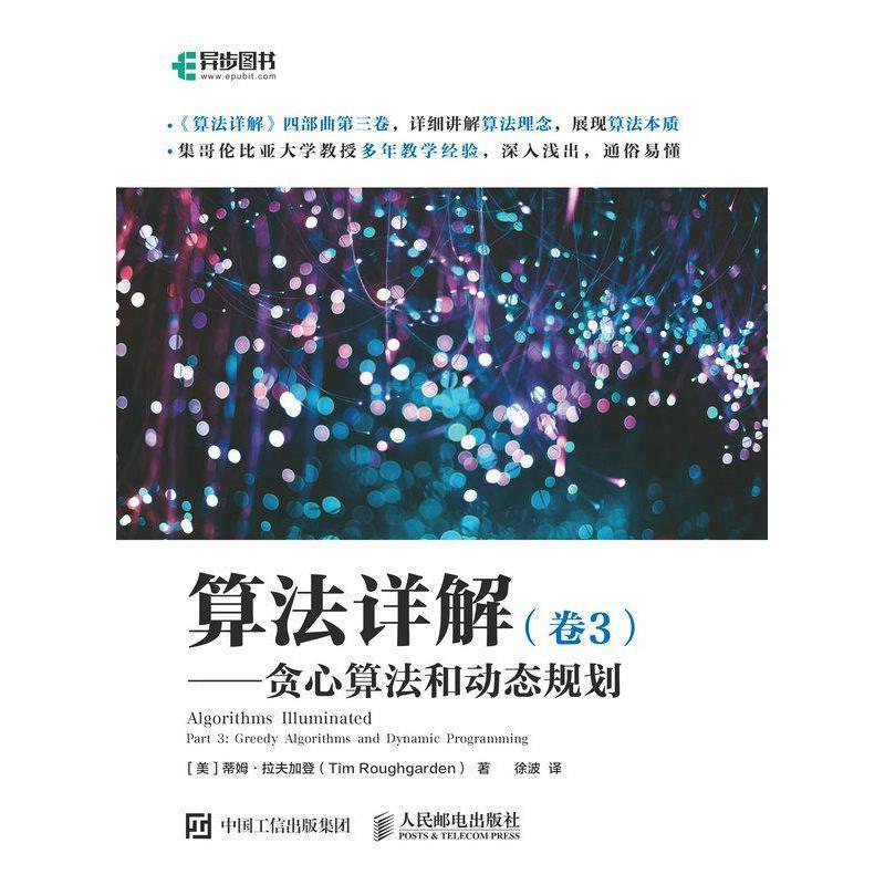 算法详解(卷 3)——贪心算法和动态规划(书籍) 知乎