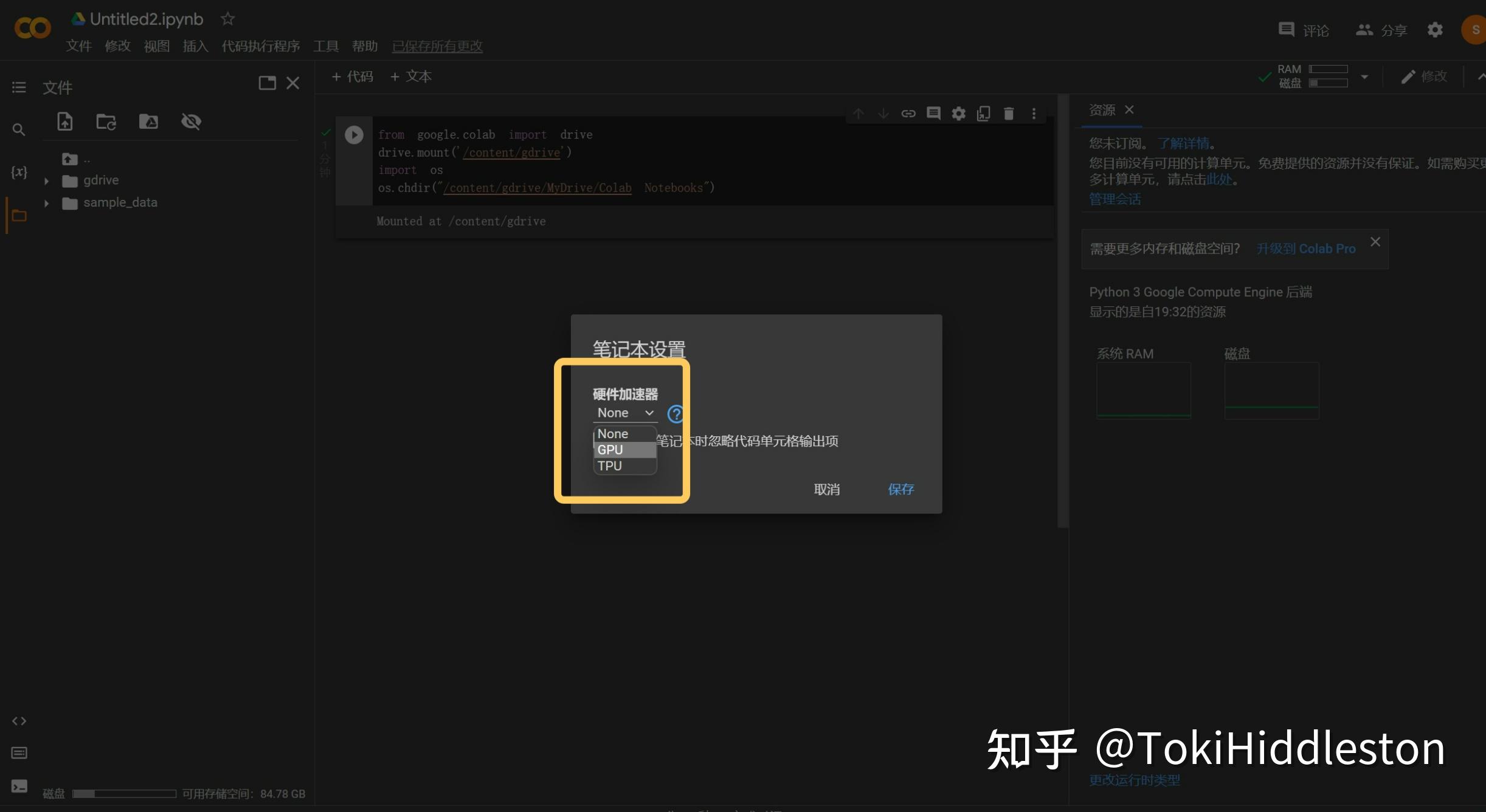 Google Colab 详细使用记录 | 新手版 - 知乎