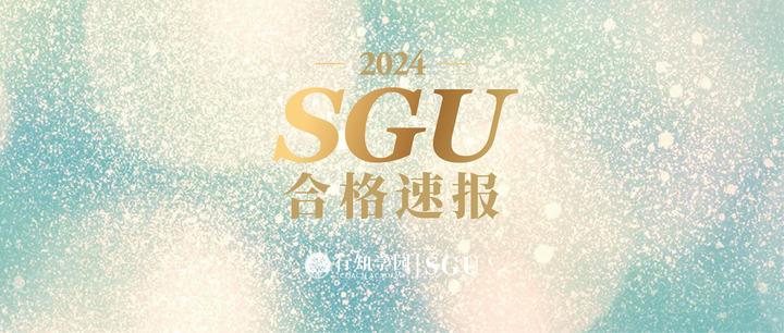 SGU合格 | 明治学院大学GTS项目OFFER+1！ - 知乎