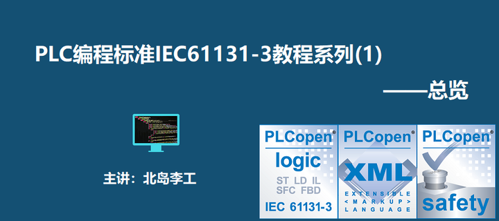 PLC编程标准IEC61131-3教程系列(1)-总览 - 知乎