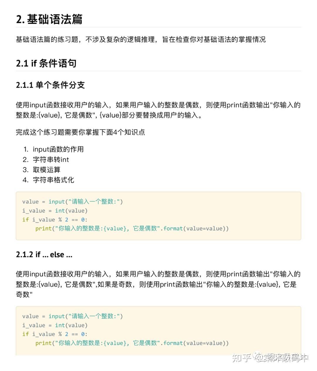 寒假内卷，就练这150道python练习题（答案解析） 知乎 