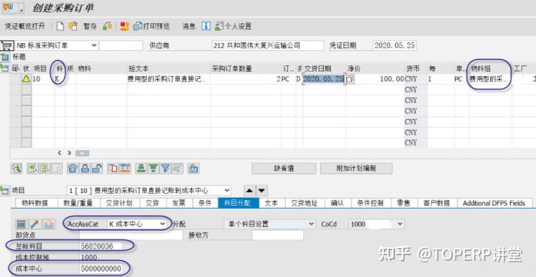 SAP费用型采购订单后台配置详解 - 知乎