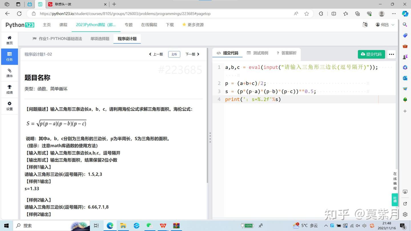 Python123题库 - 知乎