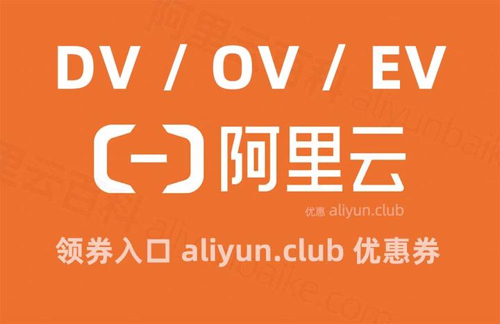 SSL证书类型DV证书、OV证书和EV证书区别及选择方法 - 知乎