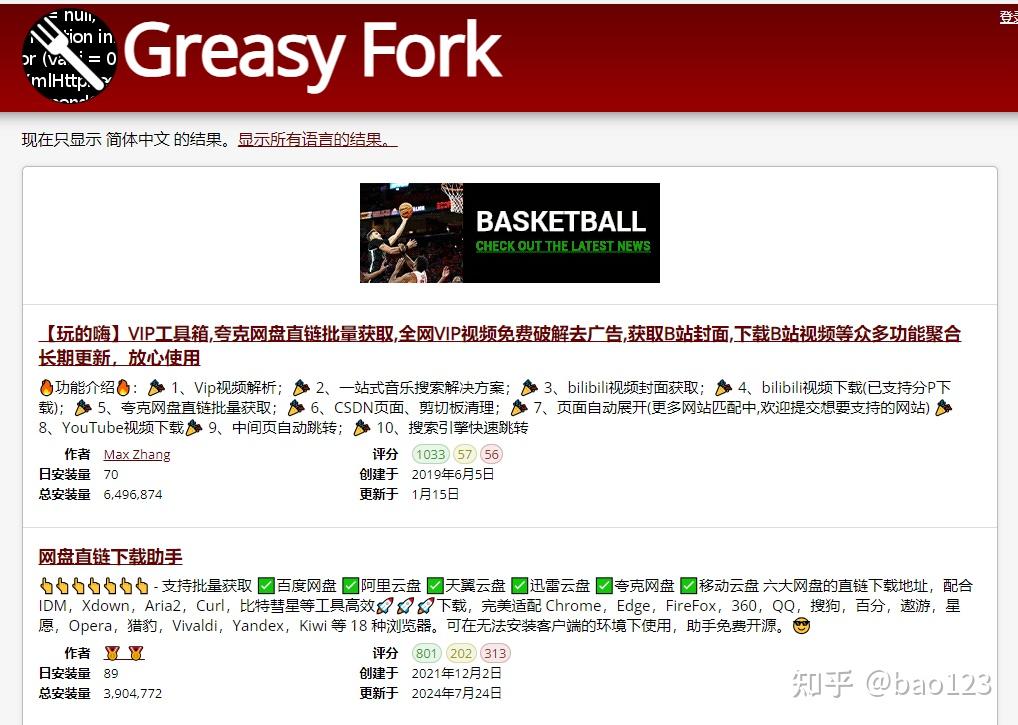 简单操作解决Greasy Fork用不了的问题 - 知乎