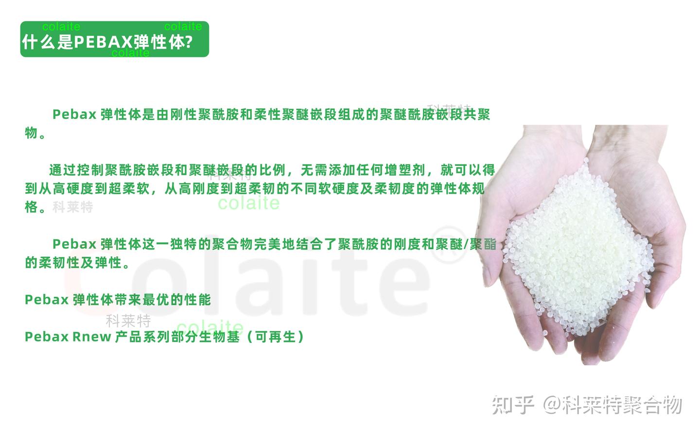 PEBAX 7233SA01MED-聚醚嵌段酰胺 - 知乎
