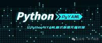 玩转PyYAML：让Python与YAML格式数据无缝对接 - 知乎