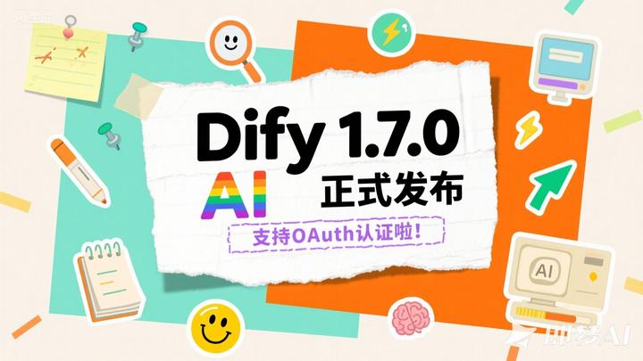Dify 1.7.0 正式发布：你期待的 OAuth 登录终于来了！ - 知乎
